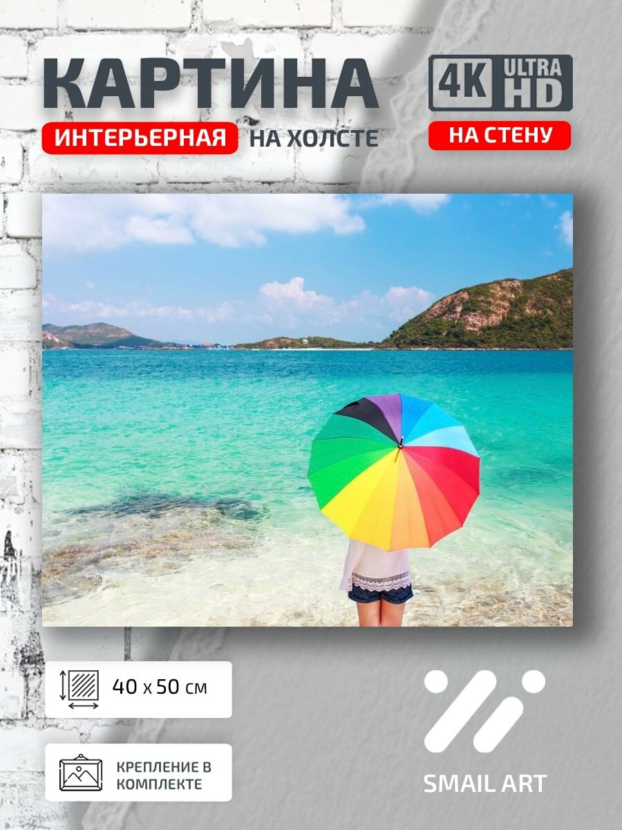 Картина на холсте интерьерная 40 на 50 на стену Девушка пляже для офиса пейзаж