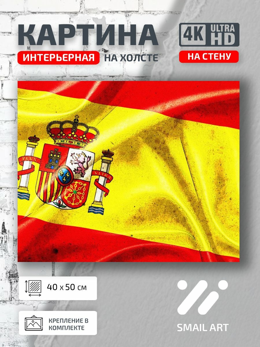 Картина на холсте интерьерная 40 на 50 на стену Испания Mood для гостиной атмосфера декор