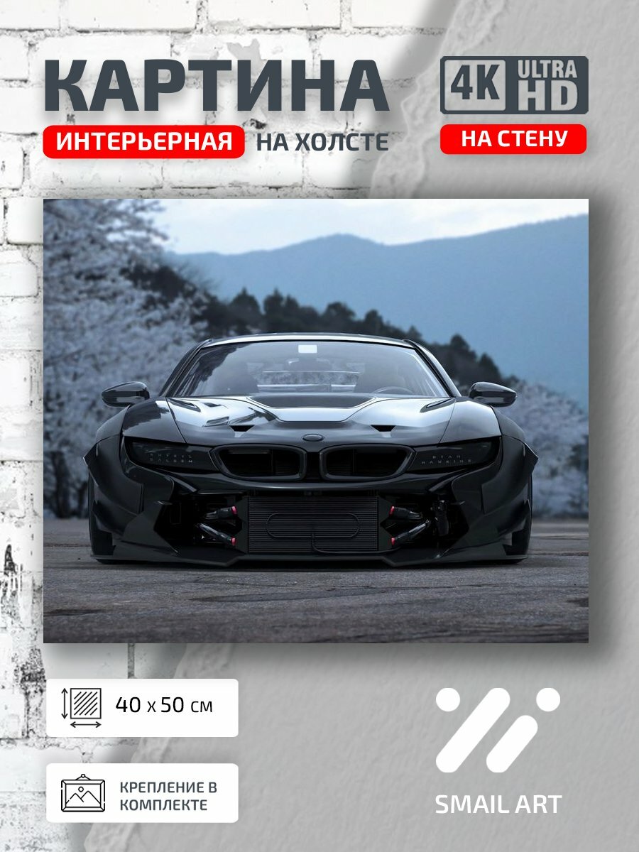 Картина на холсте интерьерная 40 на 50 на стену Дорога i8 для киномана авто дизайн интерьер