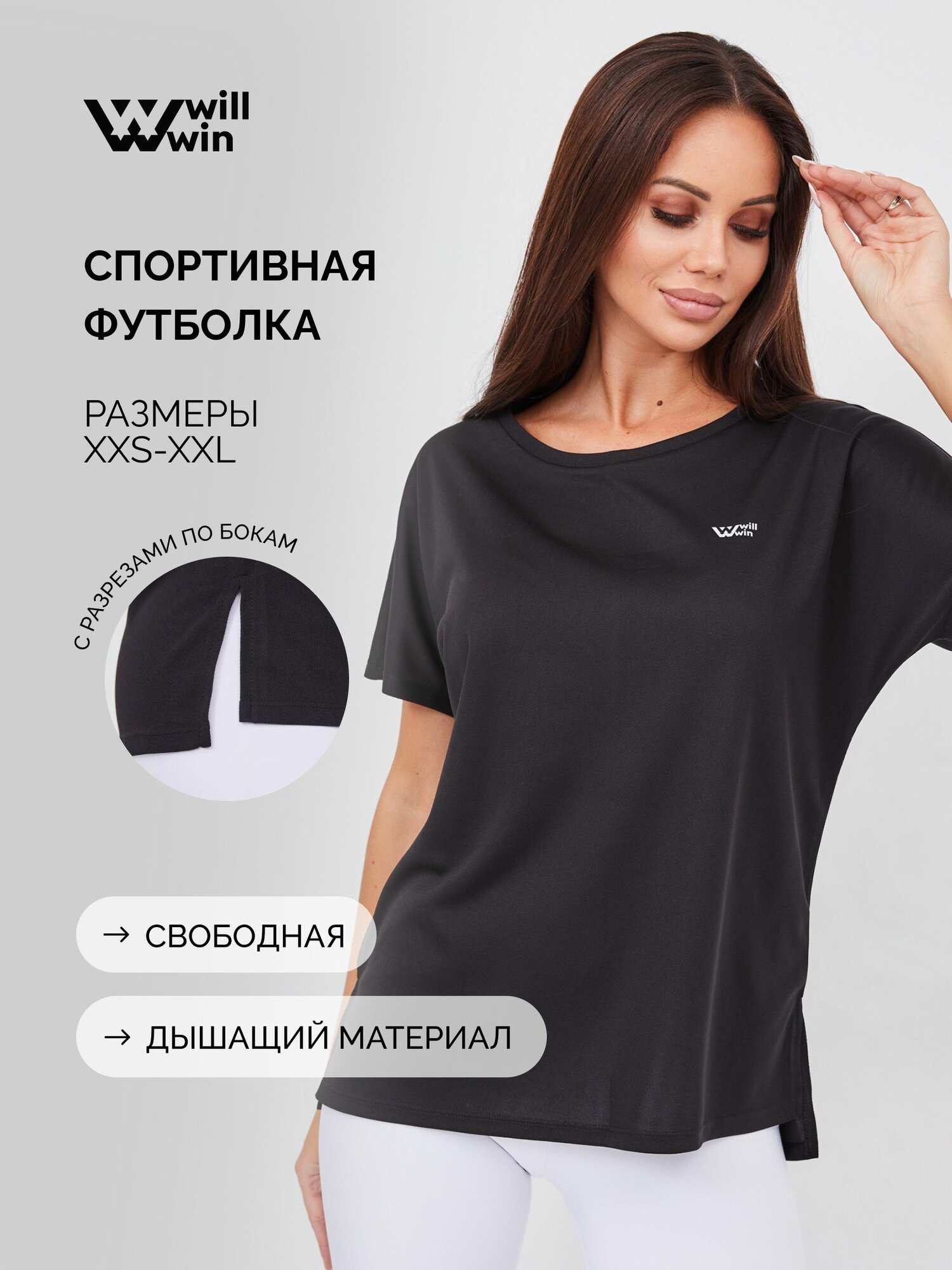 Футболка спортивная Свободные футболки