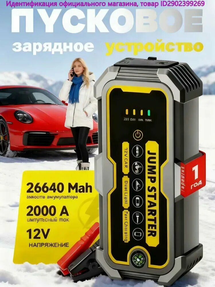 Aurora Устройство пуско-зарядное, 26640 А•ч, макс. ток 3000 A, 180 мм