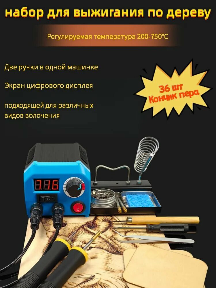 Выжигатель по дереву с насадками, Температуру можно регулировать на 200 -750