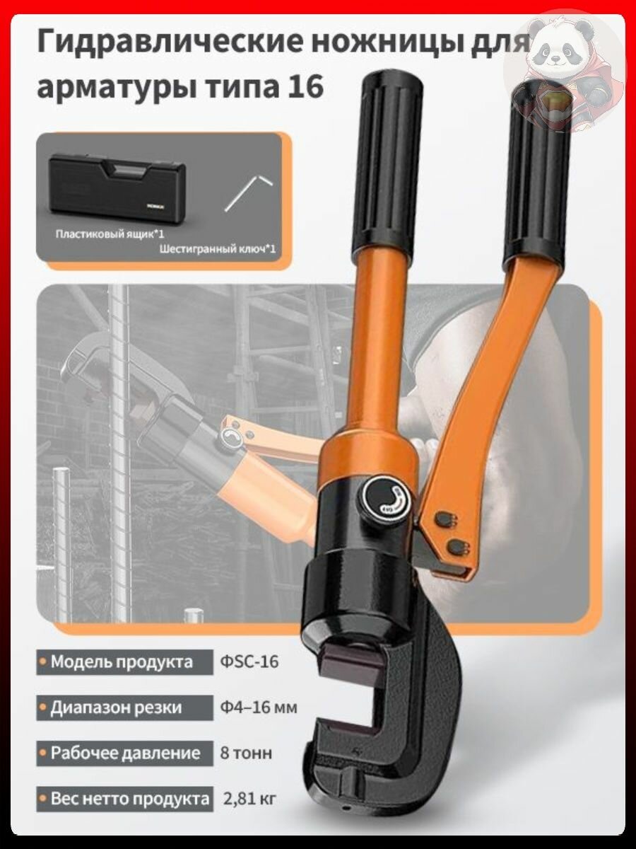 Модель 16 Гидравлические арматурные ножницы