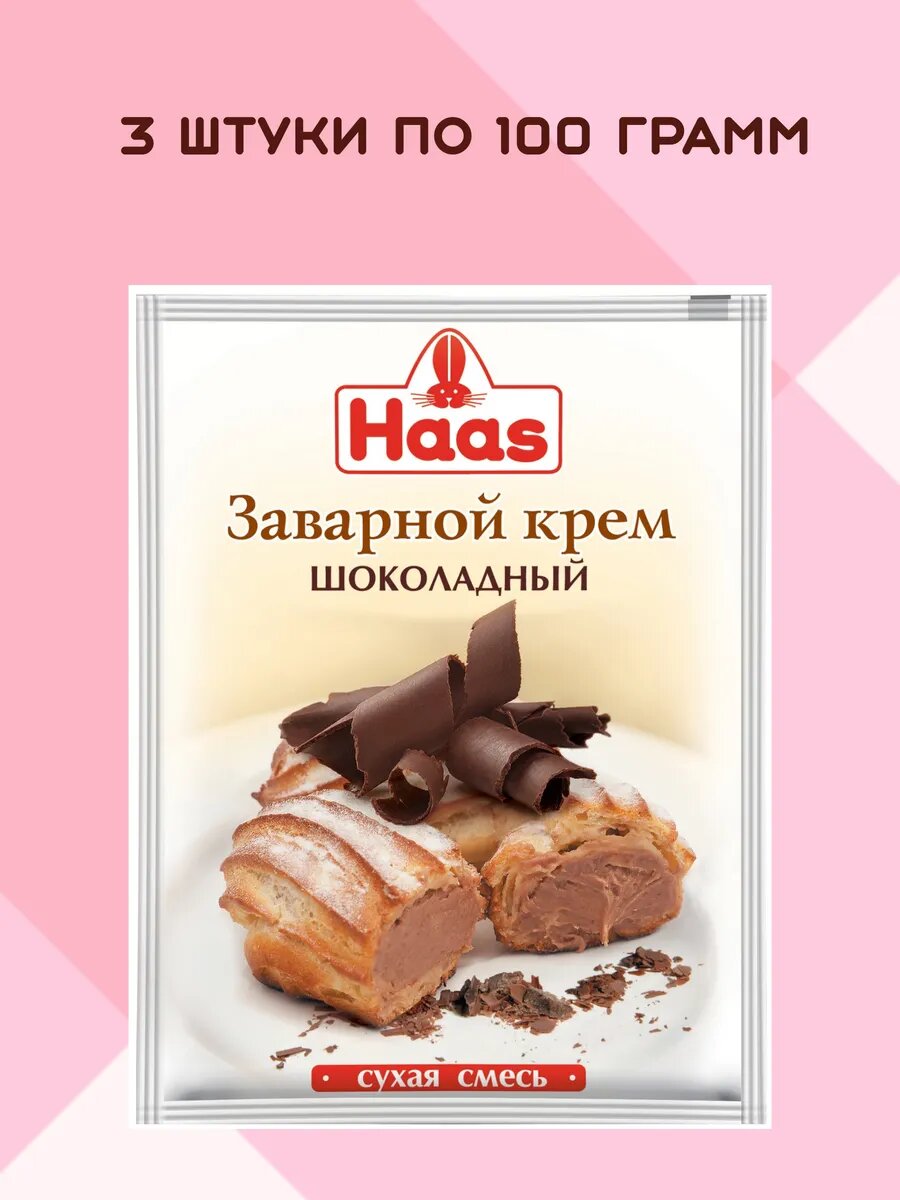 Заварной крем шоколадный 3 штуки по 100 грамм