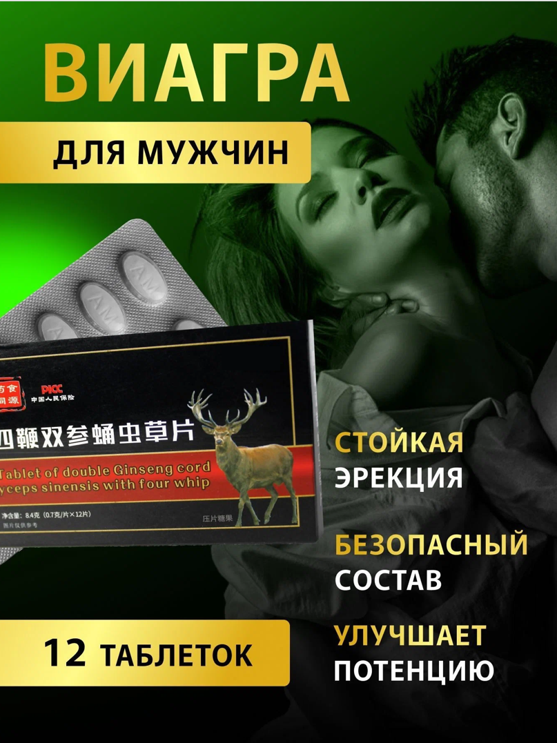 Пастилки для мужского здоровья: 12 шт, с натуральными компонентами