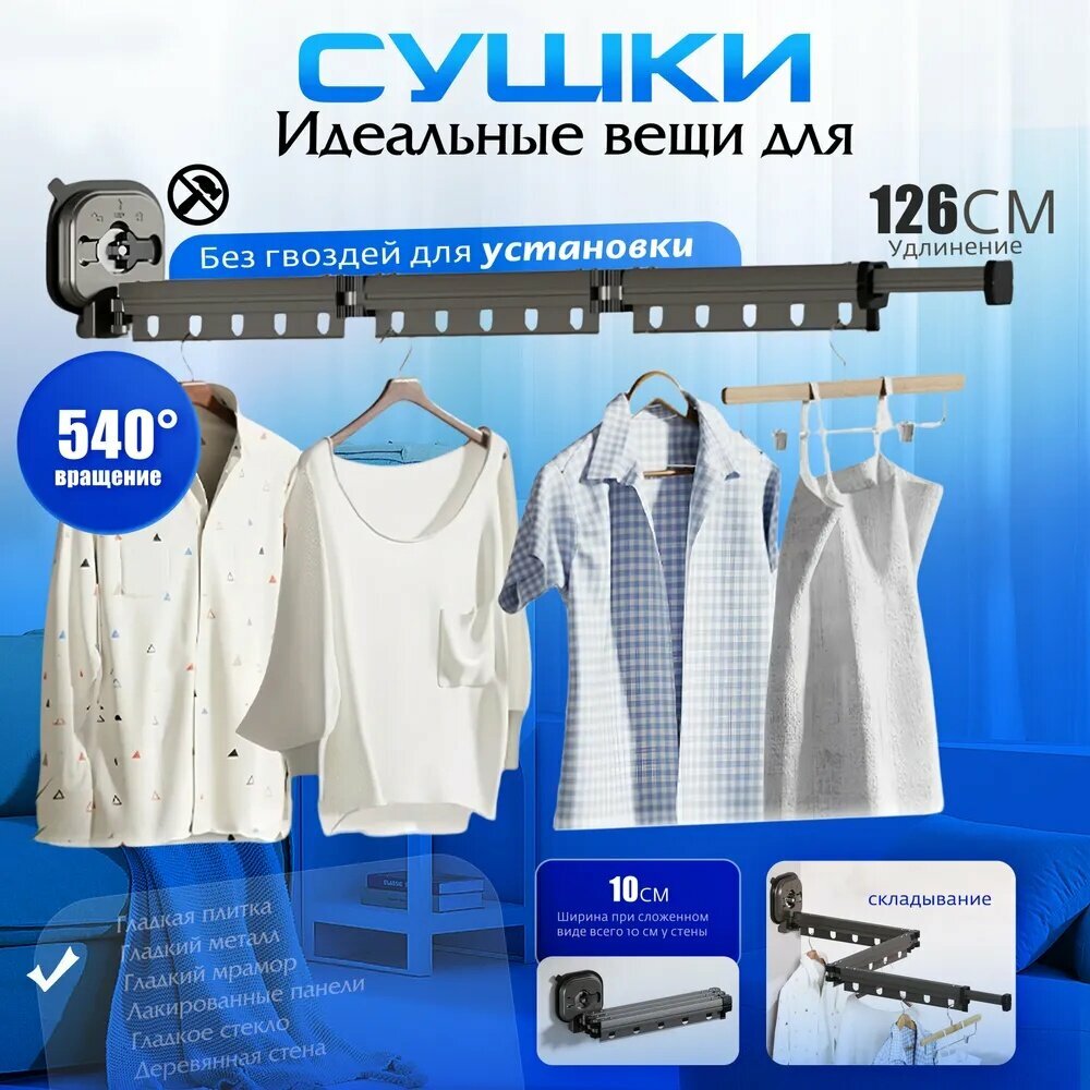 Сушилка для белья навесная, 126 см х 6 см х 7 см
