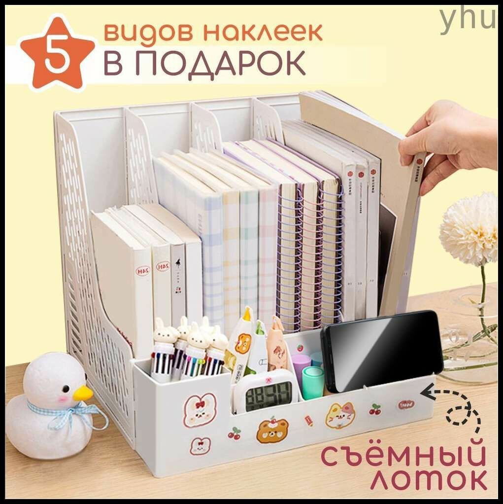 Самый популярный в 2025 годуОрганайзер канцелярский, Подставка для книг, тетрадей и мелочей, Настольный органайзер для канцелярии, для детей и школьников, белый, пластиковый