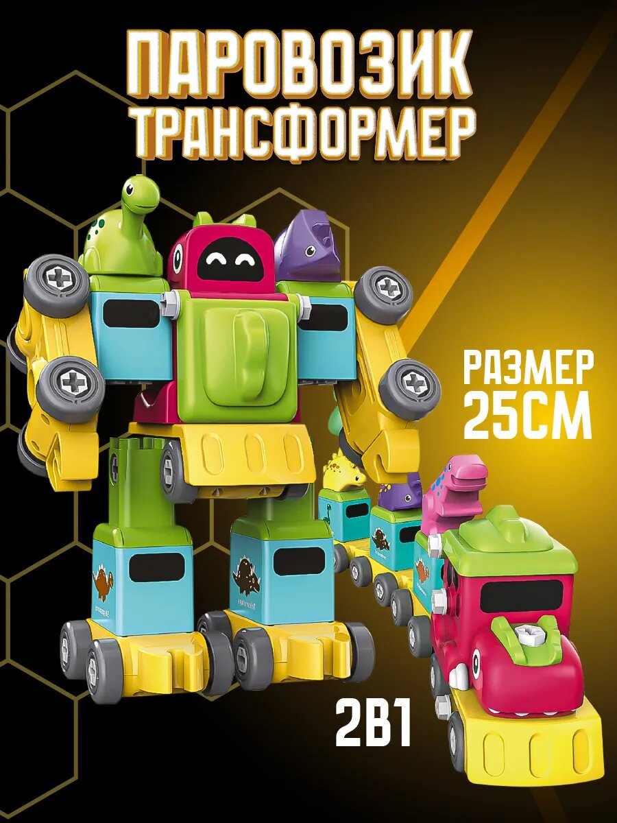 Трансформер конструктор дино бот с отверткой