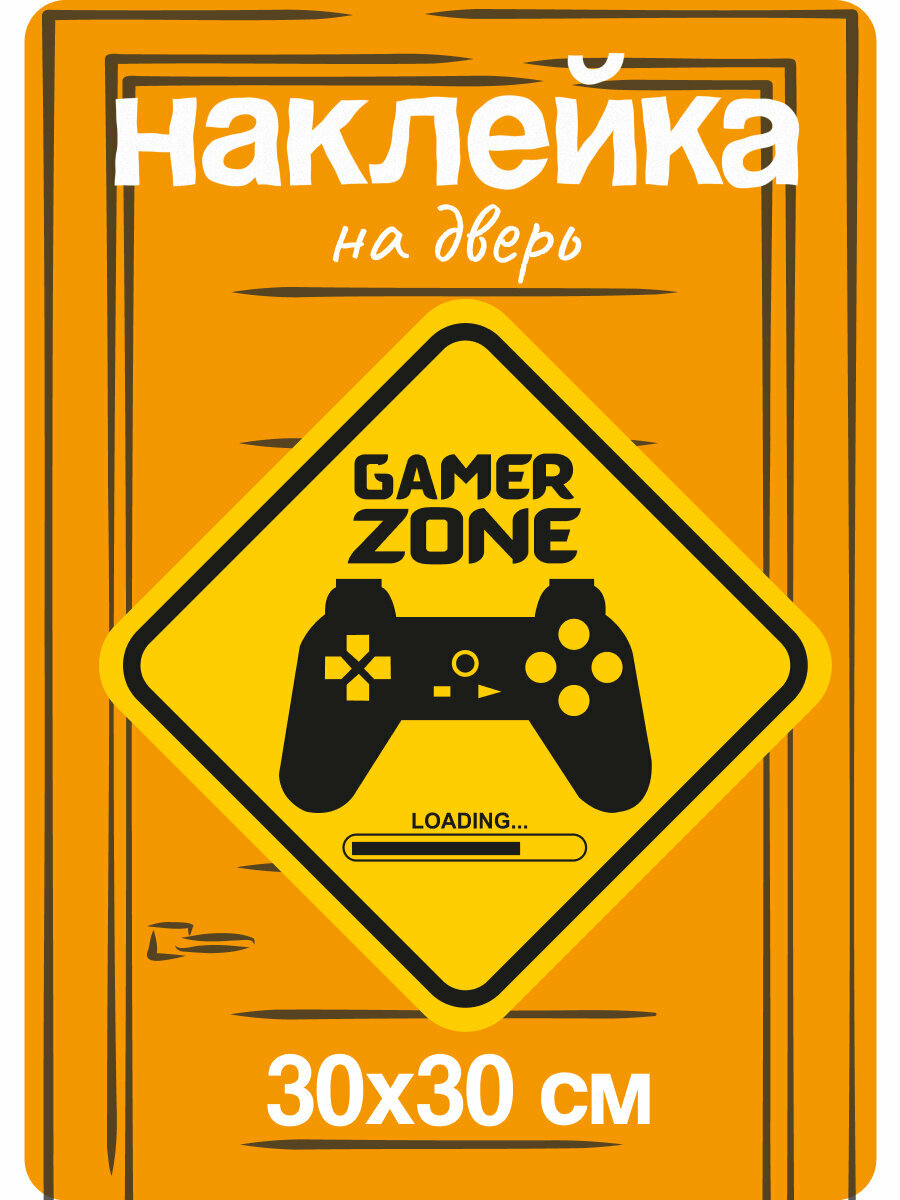 Наклейка Stick To Stick "Game Zone", глянцевая, жёлтая, 30x30 см