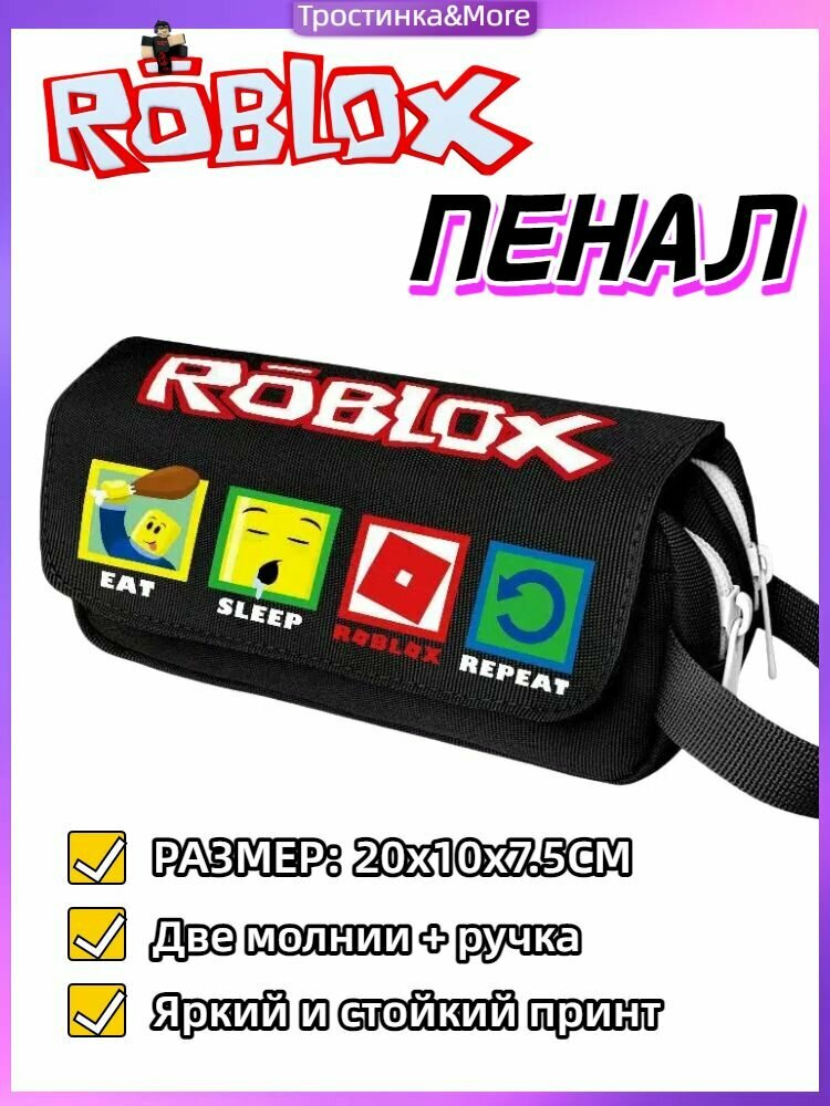 Пенал роблокс Roblox школьный