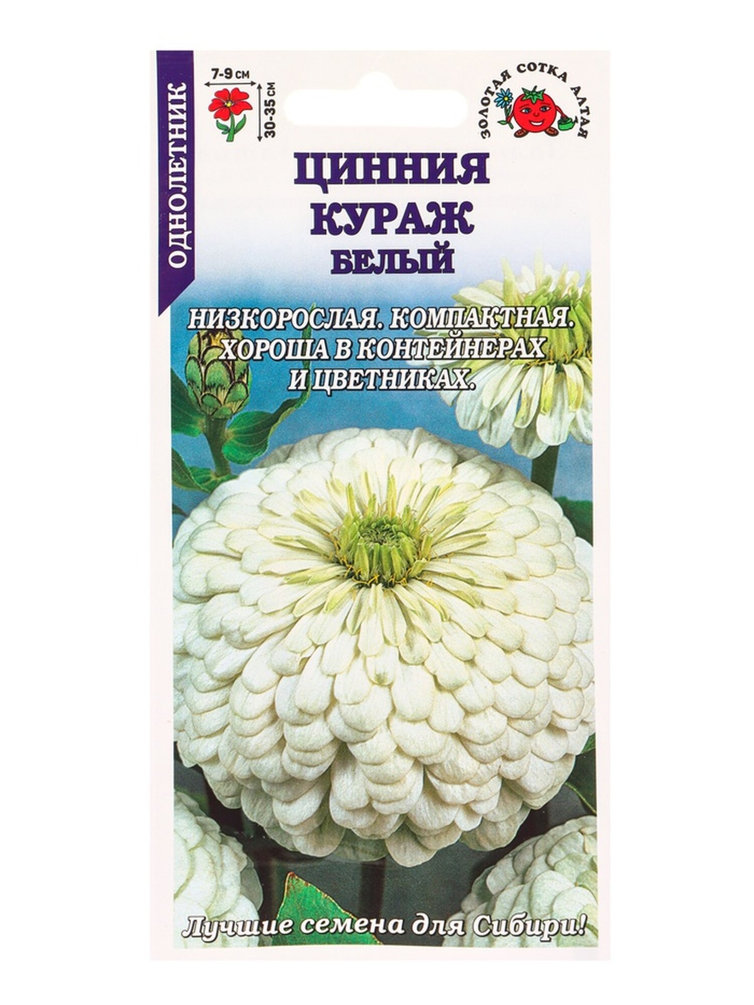 Семена Цинния Кураж Белый /Сотка/ 0,2г/ h-35см d-9см /*1000 10942391