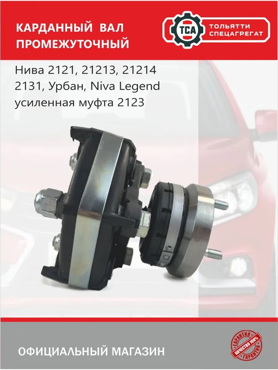 Промвал усиленный на шрусе Нива 2121-2131 (муфта 2123)