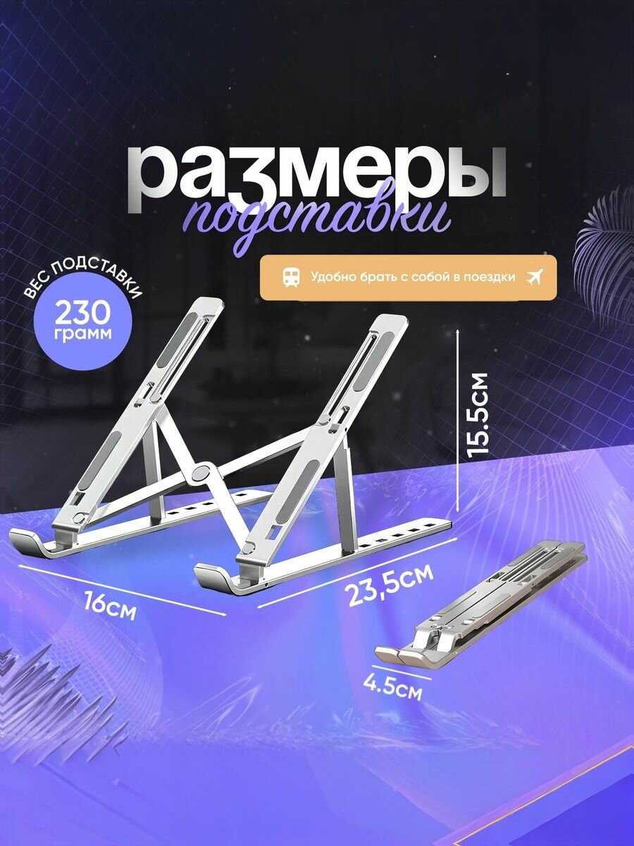 Подставка под ноутбук "Складная", металлическая, серебристая