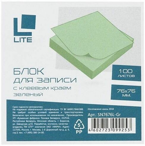 Блок самоклеящийся LITE 76х76 мм, 100 листов, зеленый