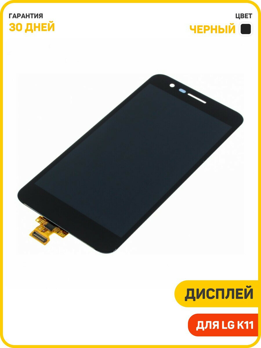 Дисплей для LG K11 (в сборе с тачскрином) черный