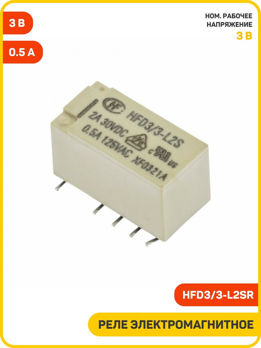 Реле HONGFA электромагнитное сигнальное с фиксацией 3 В DPDT 125 В/0.5 А (AgNi+Au) 2 катушки SMT (HFD3/3-L2SR (G6SK-2F-Y DC3))
