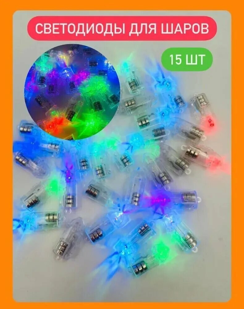 15 шт./Светодиодные мини-лампы с выключателем / Для поделок и украшений