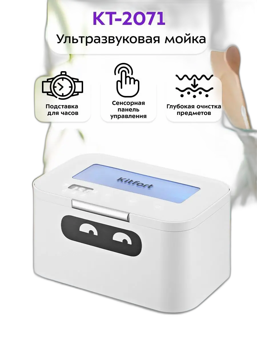 Ультразвуковая мойка КТ-2071 - 50 Вт