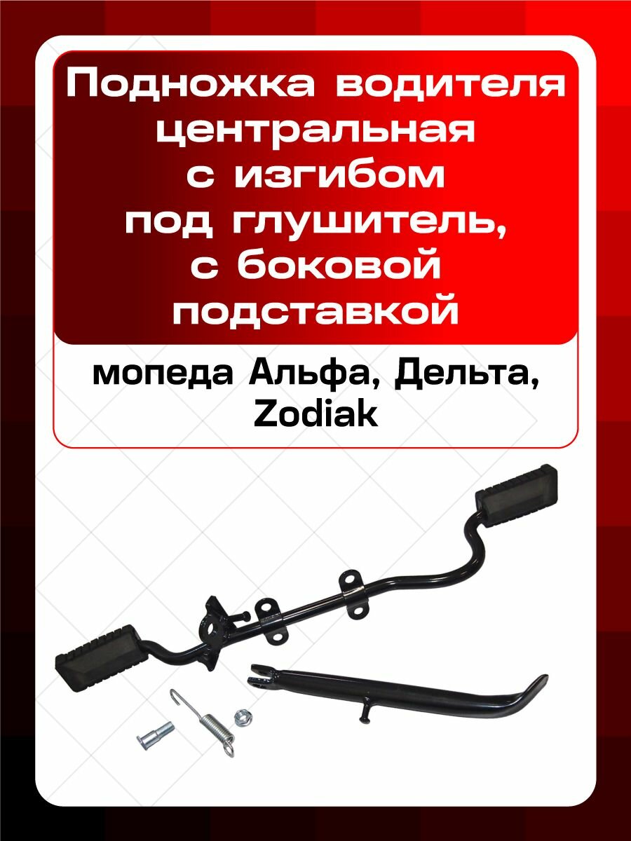 Подножка для мототехники