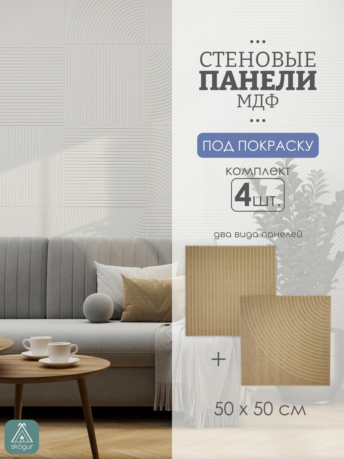 Стеновые панели МДФ