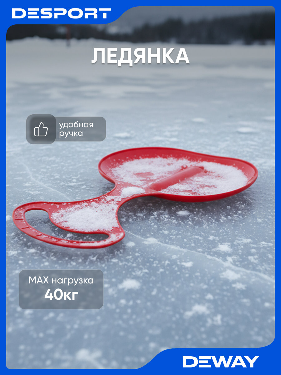 Ледянка красная Deway 300