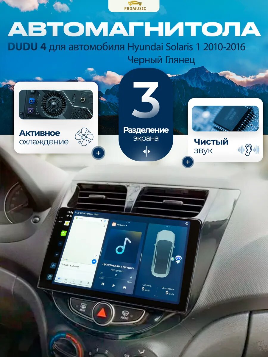 Андроид магнитола DUDU4 для Hyundai Solaris 1 2010-2016 4+64
