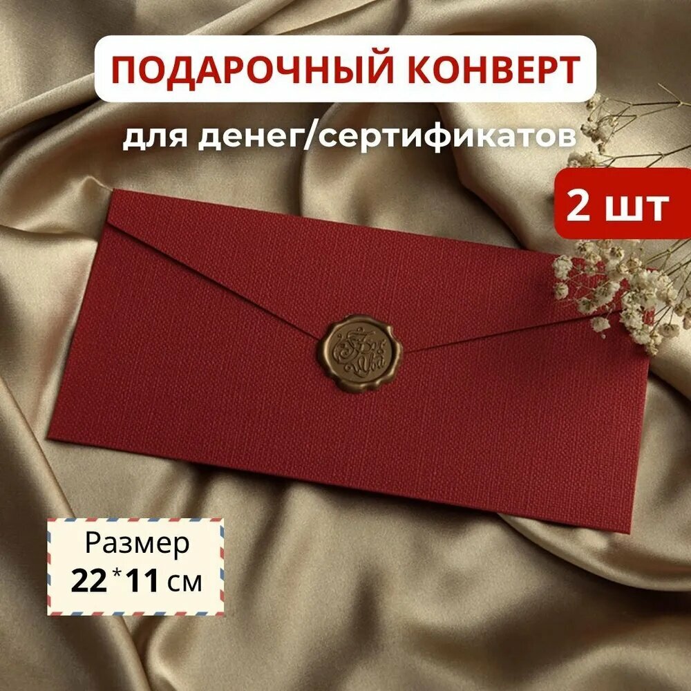 Конверт для денег