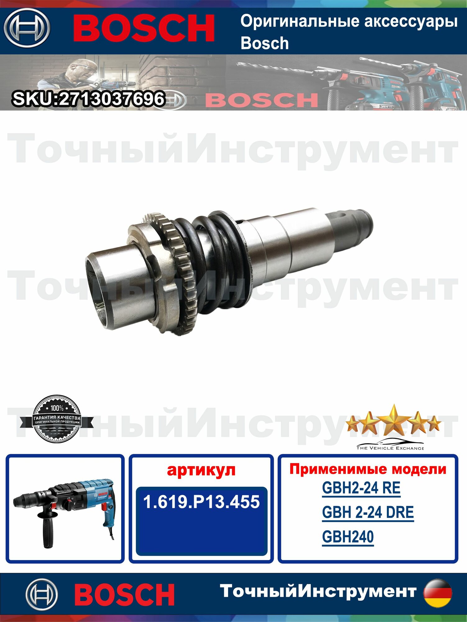 Цилиндр в сборе Bosch 1619P13455 для перфораторов GBH 2-24 RE/GBH 2-24 DRE oригинал