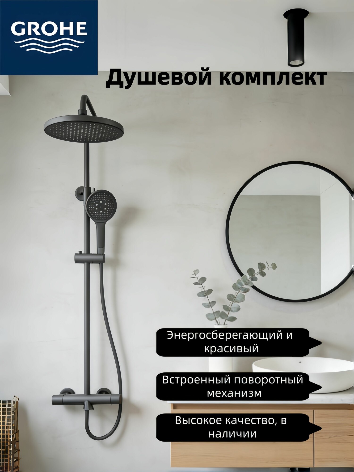 Душ GROHE Minimalist, высокое давление, глянцевый, серый, латунь
