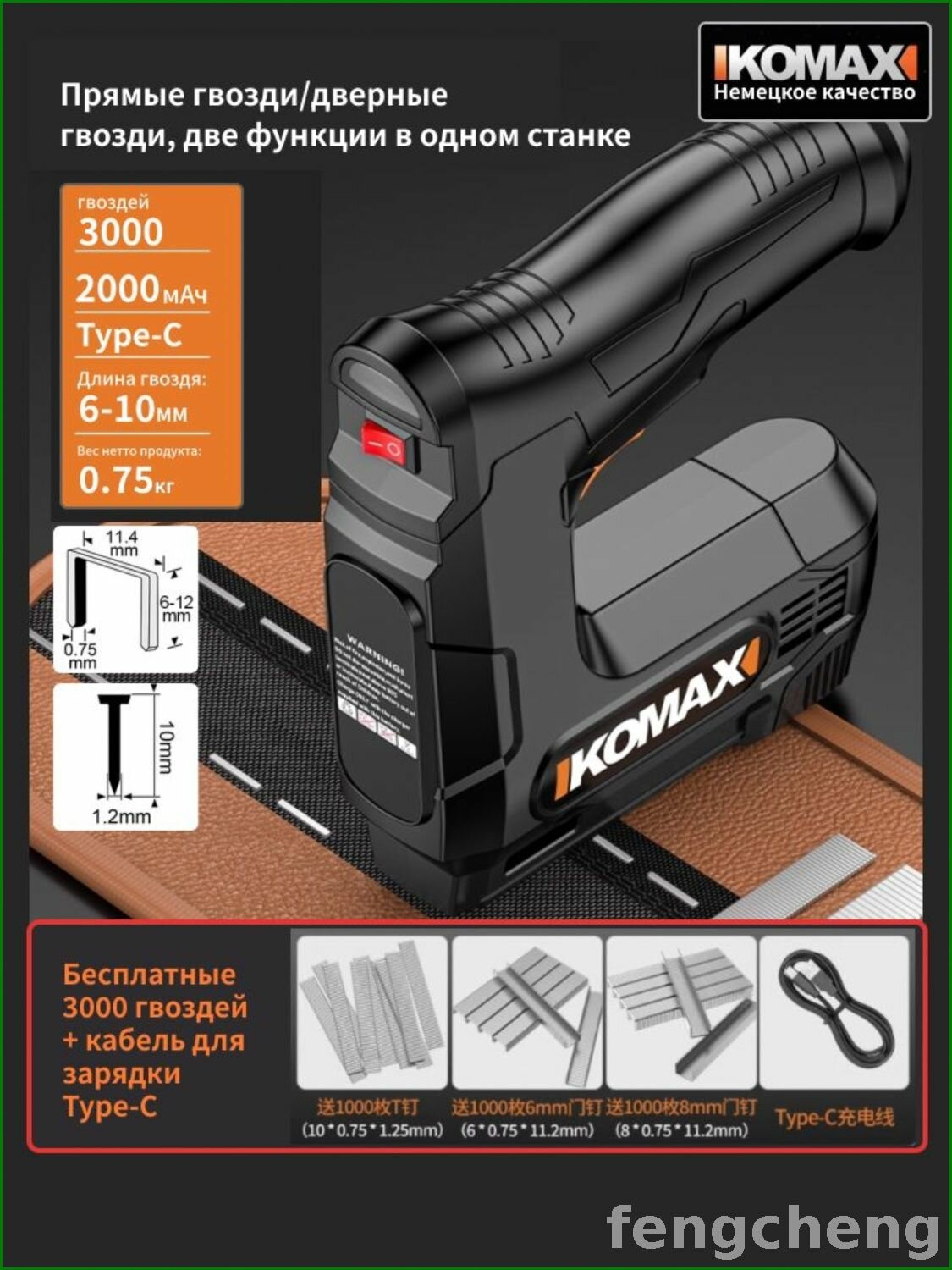 Беспроводной электрический гвоздезабивной пистолет, 3000 гвоздей бесплатно,