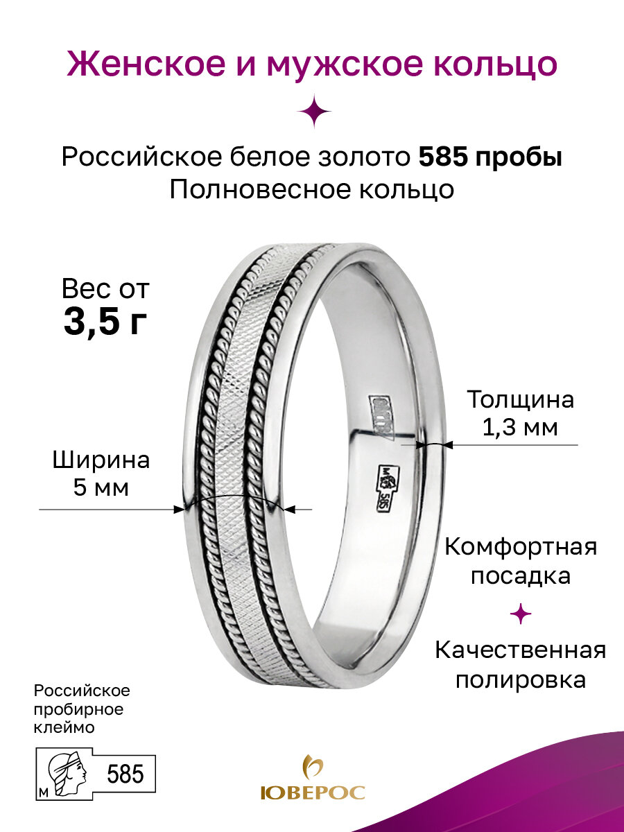 Кольцо обручальное, белое золото, 585 проба, родирование