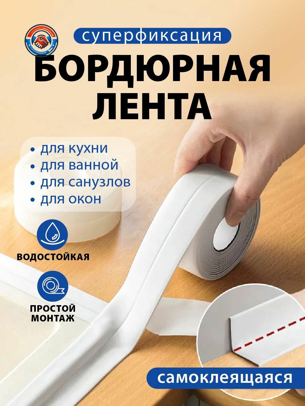 Самоклеющийся плинтус для столешницы, влагозащитный бордюр ПВХ на кухню и ванную, декоративная лента против плесени, устойчивая к бытовой химии, быстрый ремонт без инструментов