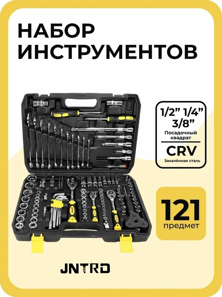 Набор инструментов JNTRD 121 предмет