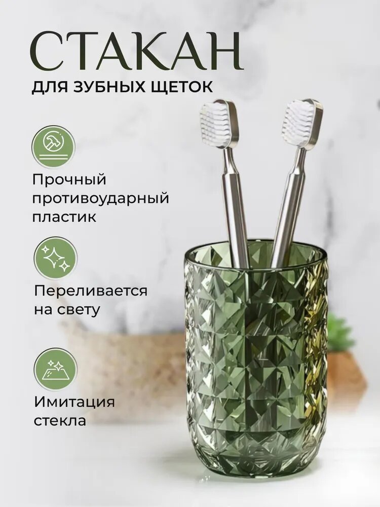 Стакан для зубных щеток