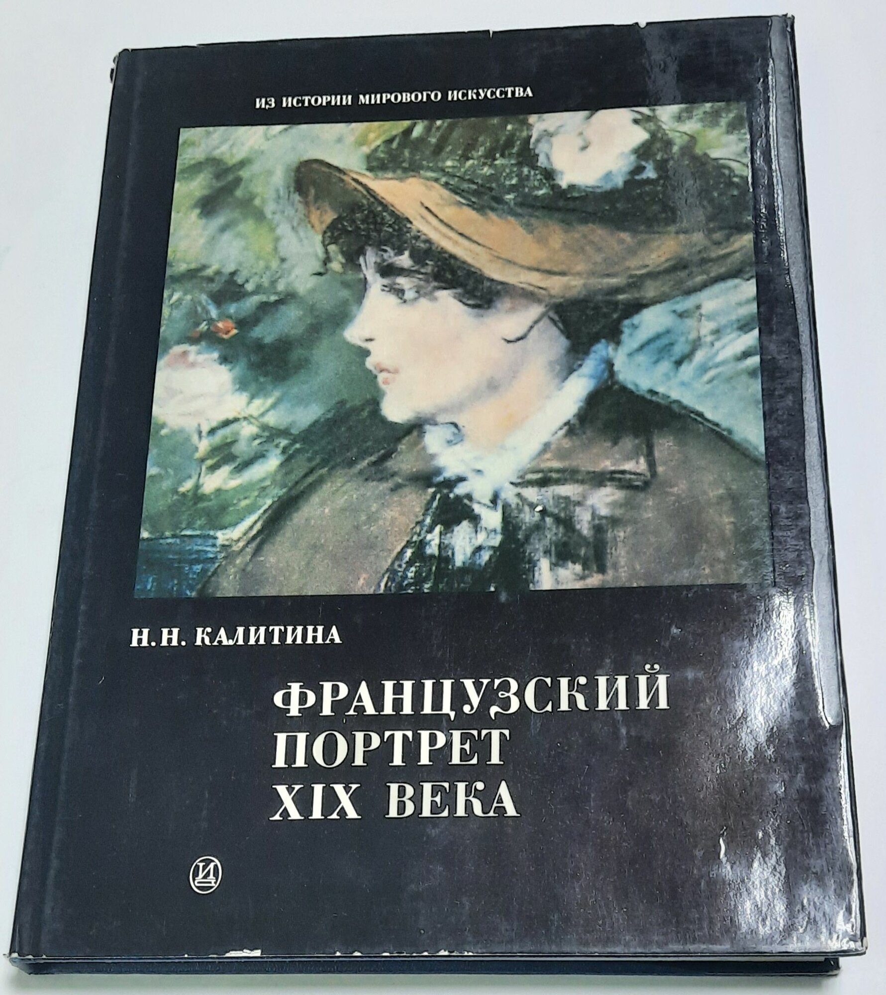 Французский портрет XIX века