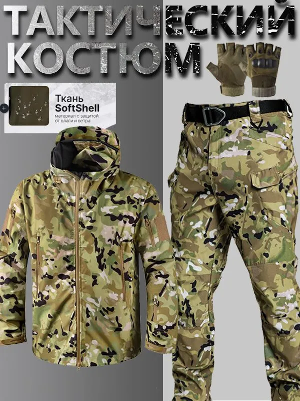Мужской летний тактический костюм tactical + бесплатные подарки (тактические перчатки)