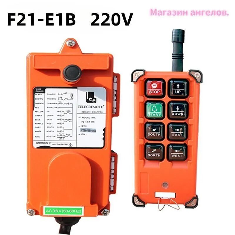 Пульт для тельфера/тали