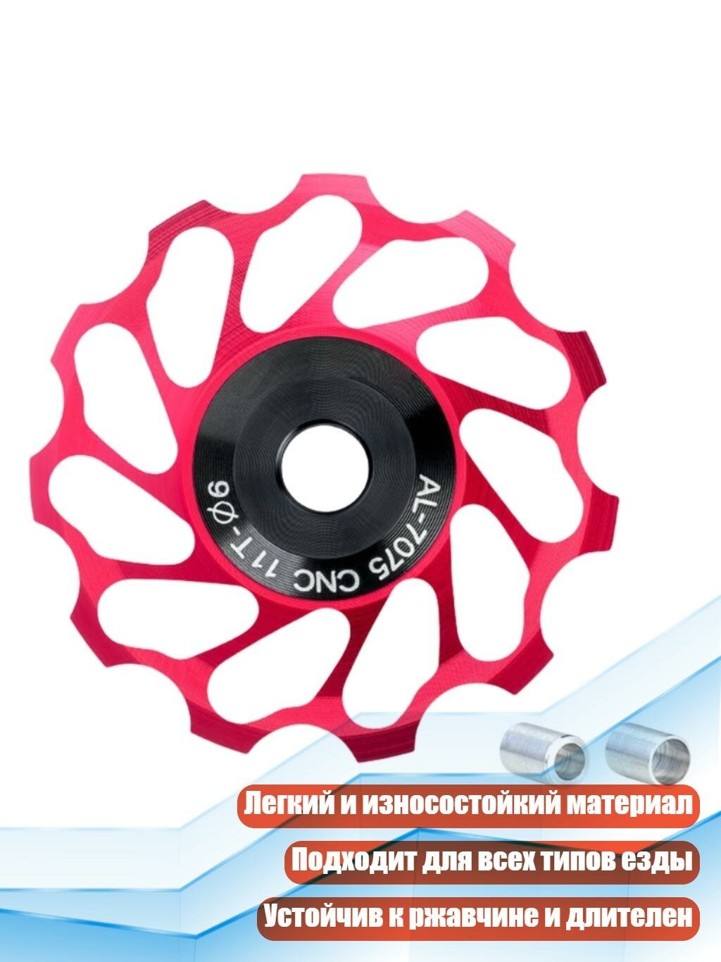 Велосипедные керамические подшипники для переключателя скоростей, красный