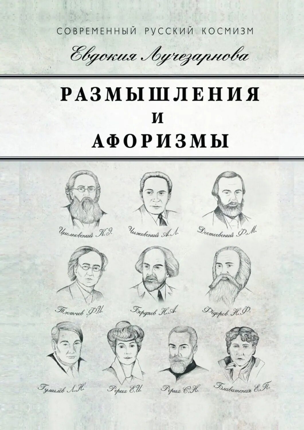 Размышления и афоризмы [Цифровая книга]