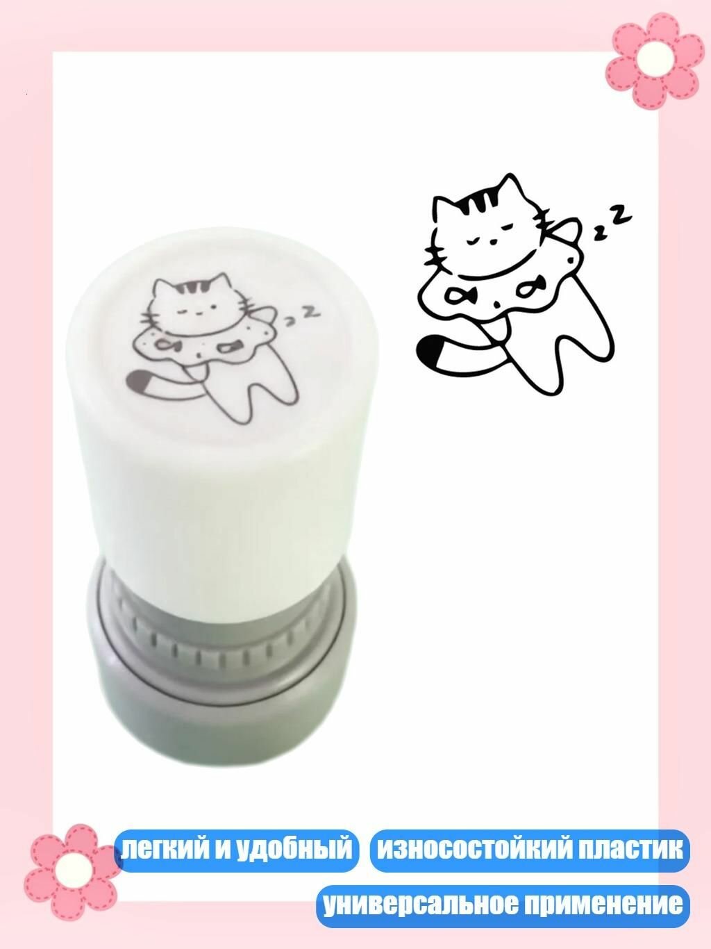 Штамп с котенком для скрапбукинга, открыток, фотоальбомов и школьных поделок, - Повтор