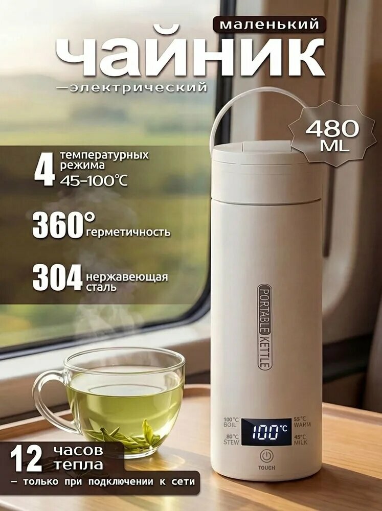 Электрический чайник Мини чайник объем 480мл, 300Вт белый