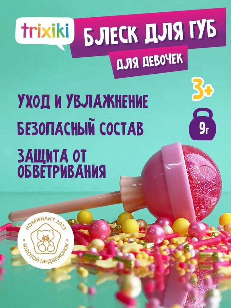 Детская косметика для девочек, косметика детская для девочек, блеск для губ, 3 +