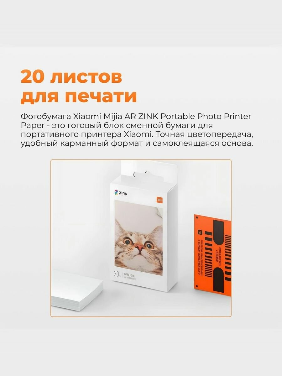 Xiaomi печатает портативную фотобумагу, 3 - дюймовый цвет 20 листов