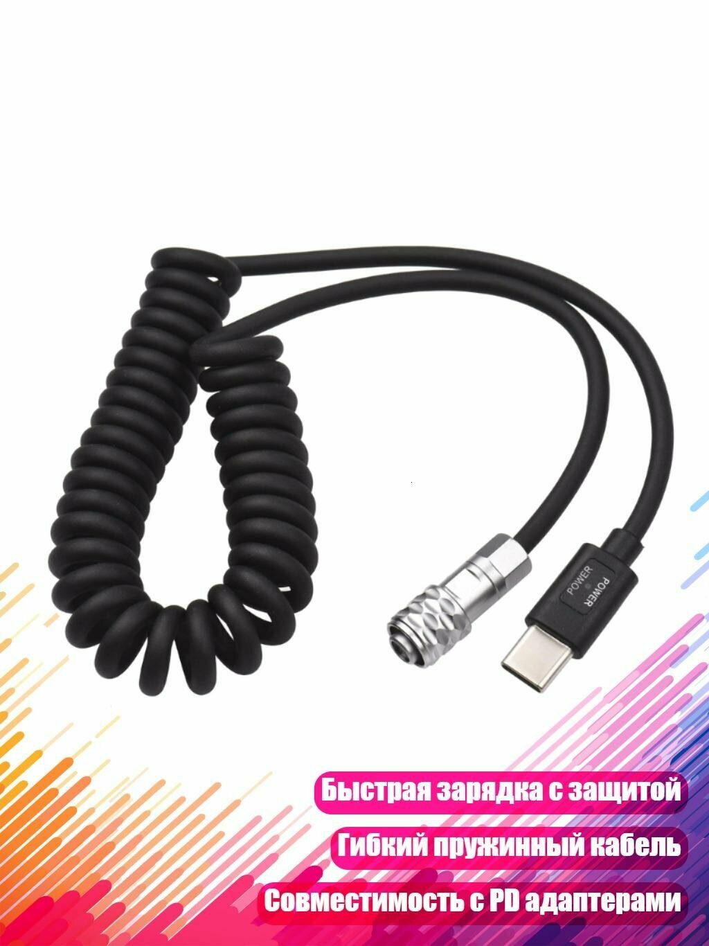 Кабель USB C PD для BMPCC 4K 6K