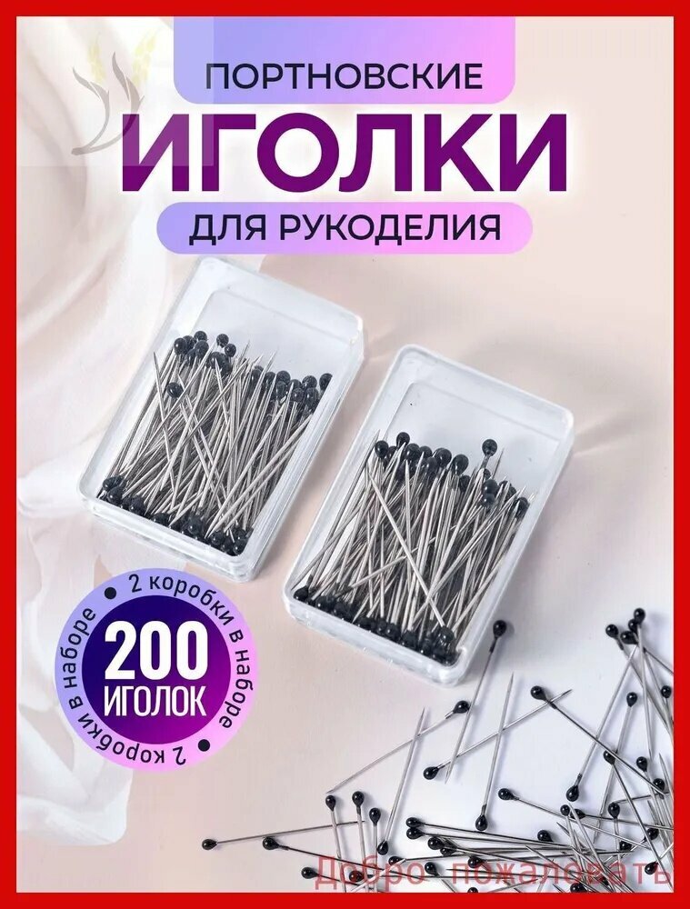 Иглы Для шитья, 200 шт.