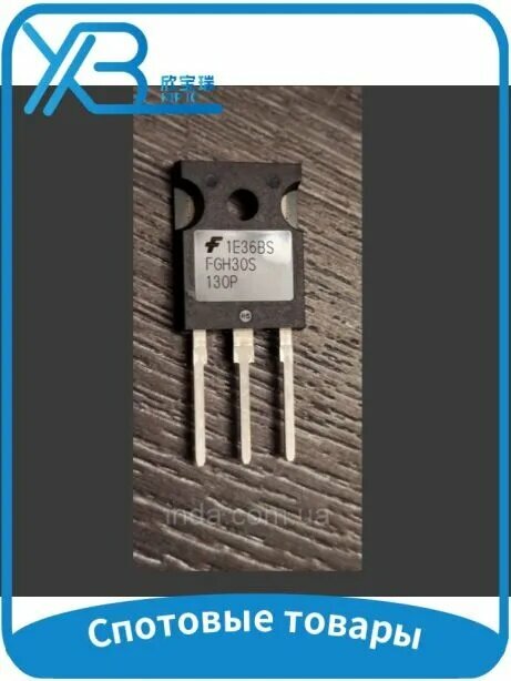 (5 шт.) FGH30S130P TO-247/1300V30A/в наличии