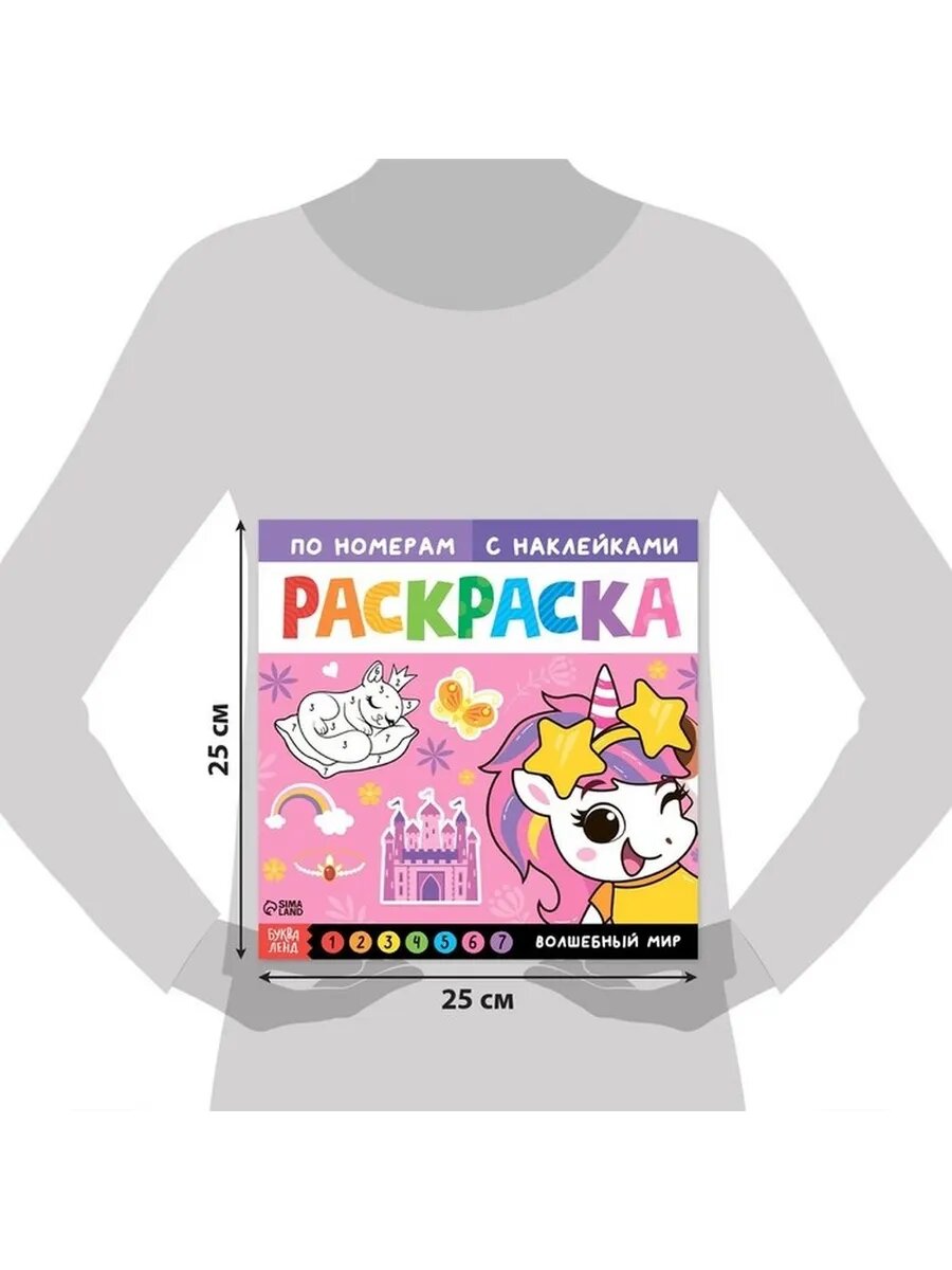 Творческая раскраска с наклейками для малышей
