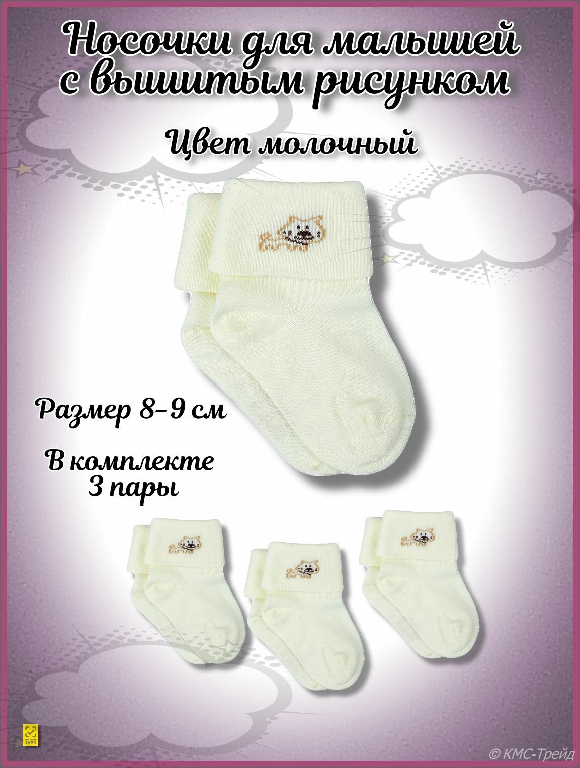 Носки для новорожденных