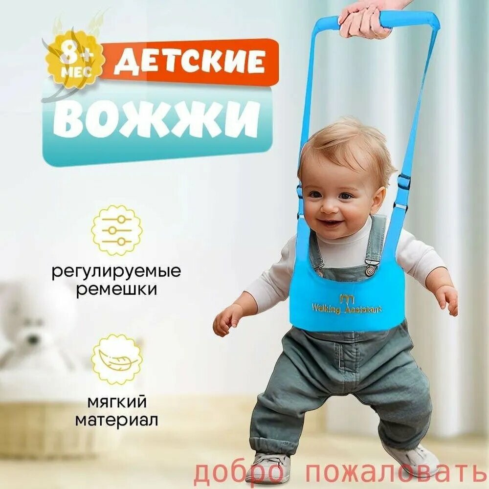 Поводок для ребенка