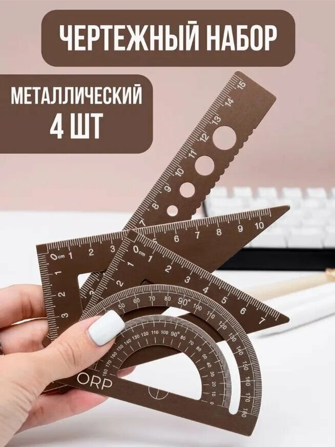 Набор линеек для школы металлические